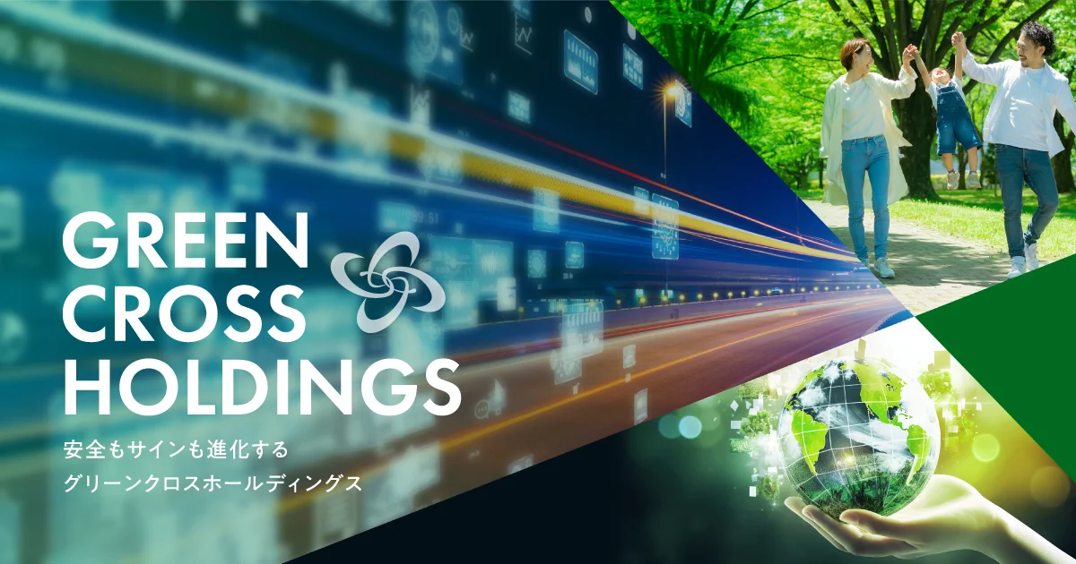 グリーンクロスホールディングス | GREEN CROSS HOLDINGS